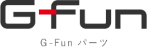製品情報｜G-Fun premium | G-Fun